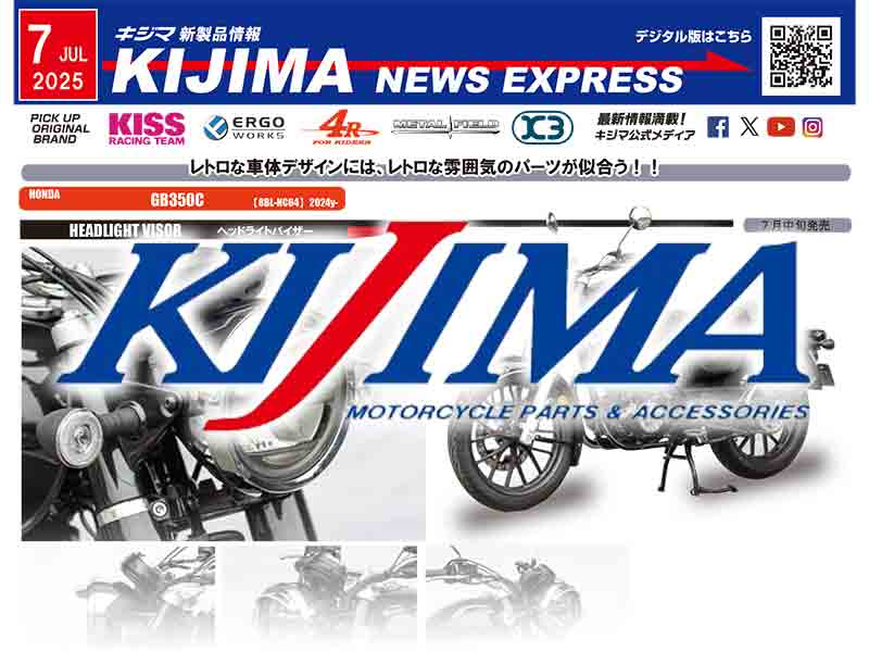 GB350C用カスタムパーツが登場！ キジマが新製品情報「KIJIMA NEWS EXPRESS」7月号を公開（バイクブロス） | 自動車情報・ニュース - carview!