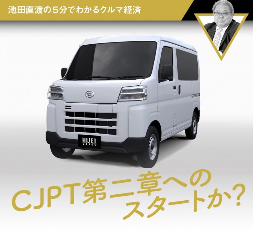 CJPT第二章へのスタートか？【池田直渡】（グーネット） | 自動車情報・ニュース - carview!