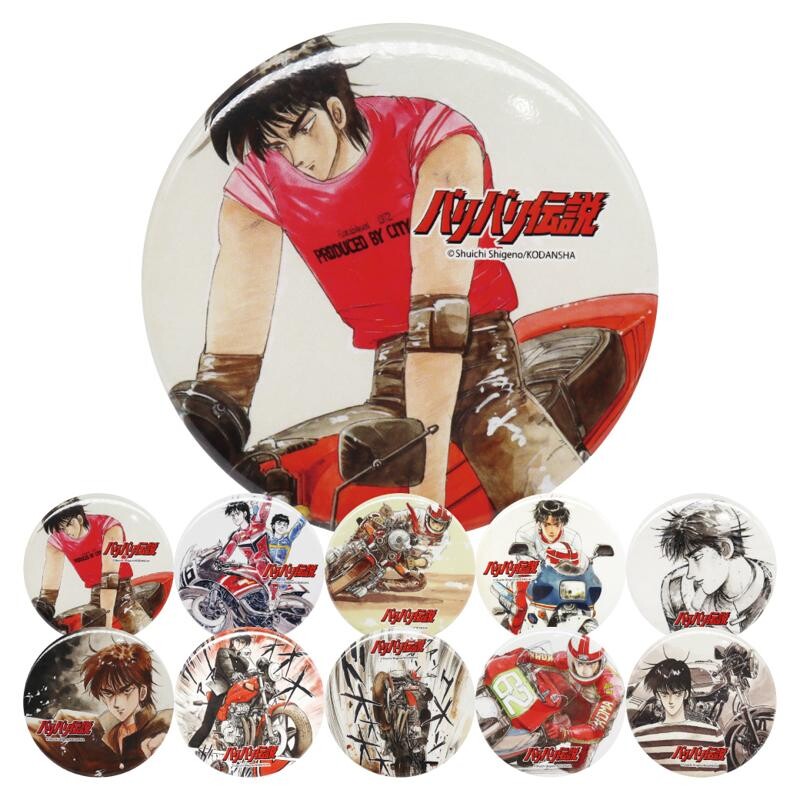 CAMSHOP.JP から「バリバリ伝説」の缶バッジが発売！（バイクブロス）(ヘッドライン) | 自動車情報・ニュース - carview!