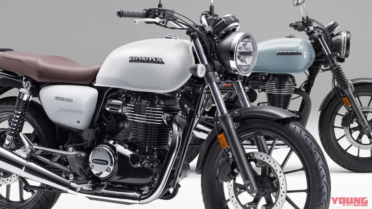 ホンダ「GB350」「GB350S」新型が7月6日に発売!! 最新エンジンとニューカラーでイメージ深化（WEBヤングマシン） | 自動車情報・ニュース - carview!