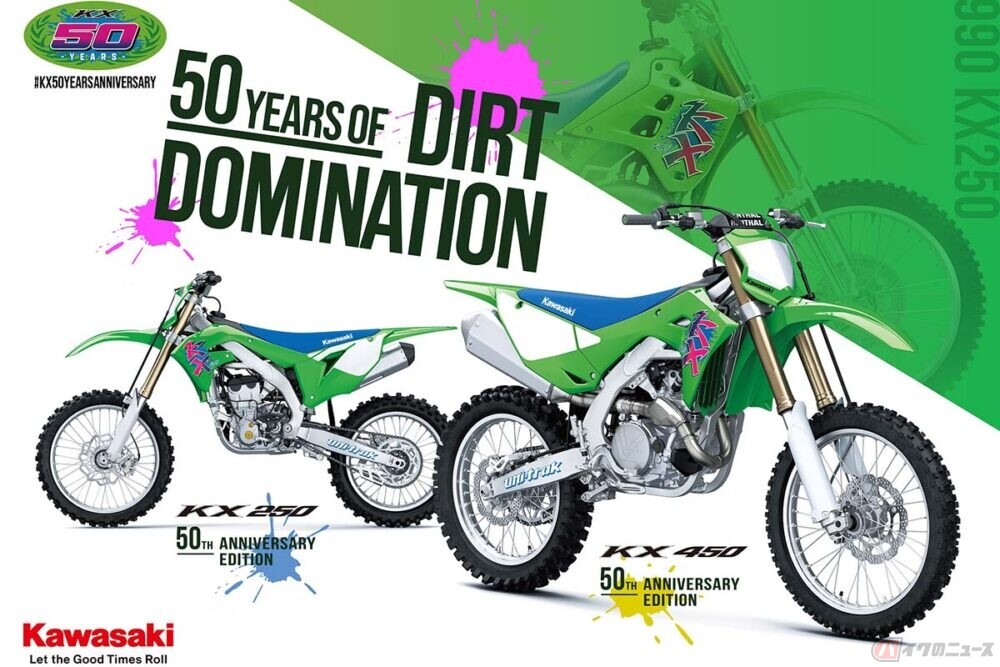 カワサキ「KX450」／「KX250」 発売から50周年を迎えるKXシリーズの記念モデル「Anniversary Edition」を発売（バイクのニュース ） | 自動車情報・ニュース ...
