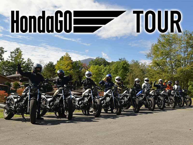 【ホンダ】アテンダントが同行するから安心！ バイクツアー「HondaGO TOUR」を実施（バイクブロス） | 自動車情報・ニュース - carview!