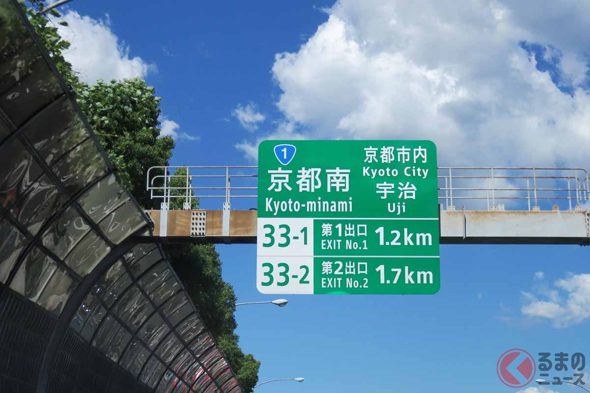 「京都の玄関口」が変わる!? 名神の京都南IC渋滞はスルー “クセ強”な「京都南JCT」計画とは（くるまのニュース） | 自動車情報サイト【新車・中古車】 - carview!