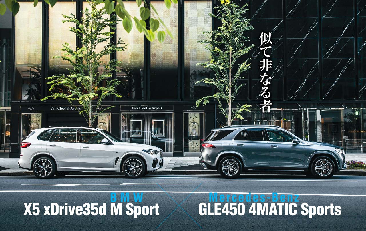 選択の決め手は結婚観にアリ!? BMW X5×メルセデスGLE、ドイツ製プレミアムSUVの選び方 【Playback GENROQ 2019】（GENROQ Web） | 自動車情報・ニュース ...