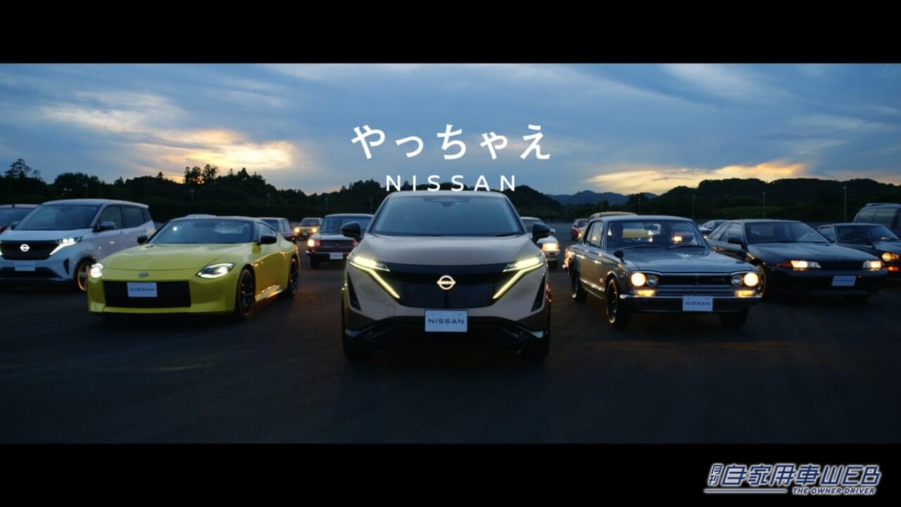 日産、90周年特別CM『技術の日産90周年篇』を公開（月刊自家用車WEB） | 自動車情報・ニュース - carview!