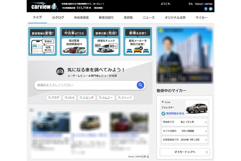 【PR】【carview!PR】お知らせ｜トップページをリニューアルしました（carview!） | 自動車情報サイト【新車・中古車】 - carview!