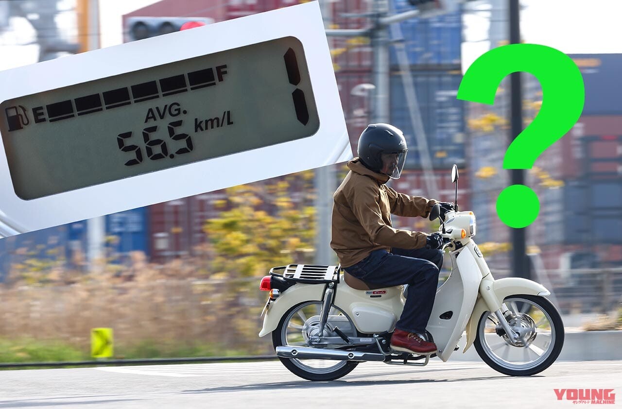 Q9：燃費値の「WMTCモード」って何？【30秒でわかる! バイクの疑問】（WEBヤングマシン） | 自動車情報・ニュース - carview!