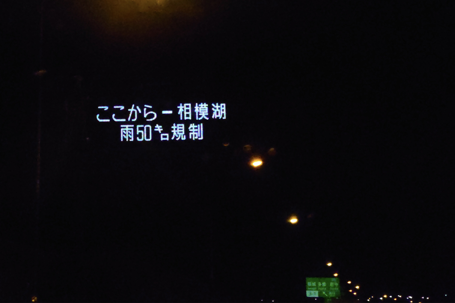 雨で普段100km/hの高速の制限速度が臨時で50km/hに！ これも速度オーバーすると捕まる？（WEB CARTOP） | 自動車情報・ニュース - carview!