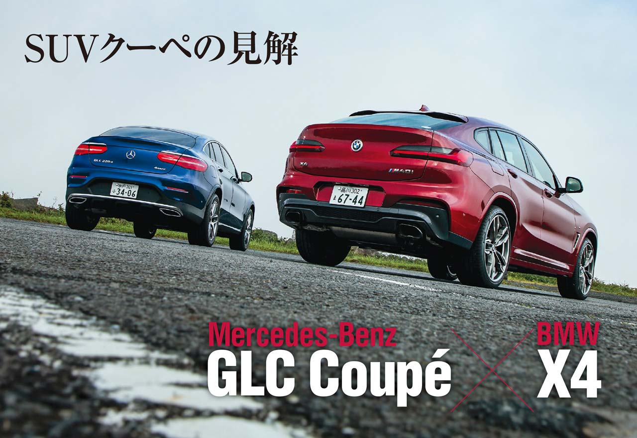 「SUVクーペ」の真価とは？ メルセデス・ベンツ GLCクーペとBMW X4を試乗インプレッション 【Playback GENROQ 2018】（GENROQ Web） | 自動車情報 ...