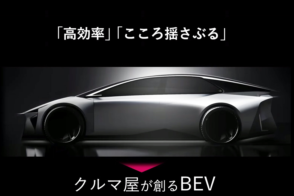 トヨタ 2026年に「まったく新しいBEV」 電気自動車の販売は、年150万台規模へ（AUTOCAR JAPAN） | 自動車情報・ニュース - carview!