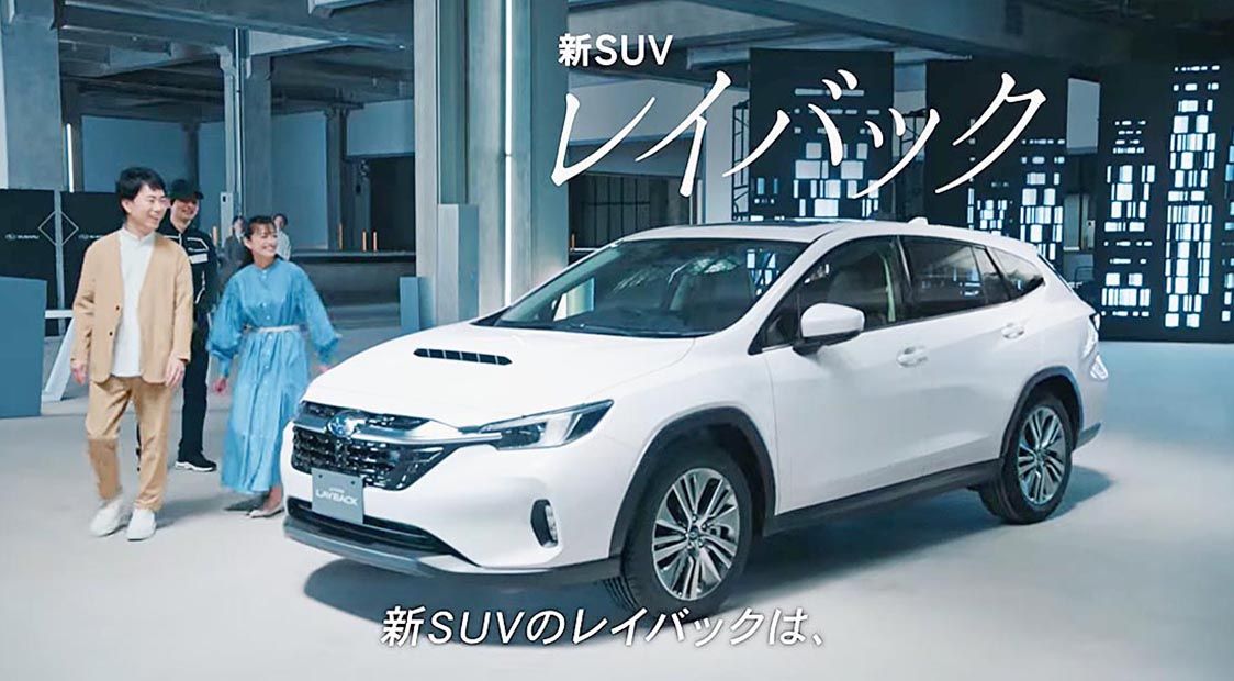 〈2023年9月度CM好感度ランキング〉スバル、新型「レイバック」が初登場2位 分かりやすさで魅力伝わる（日刊自動車新聞） | 自動車情報・ニュース - carview!