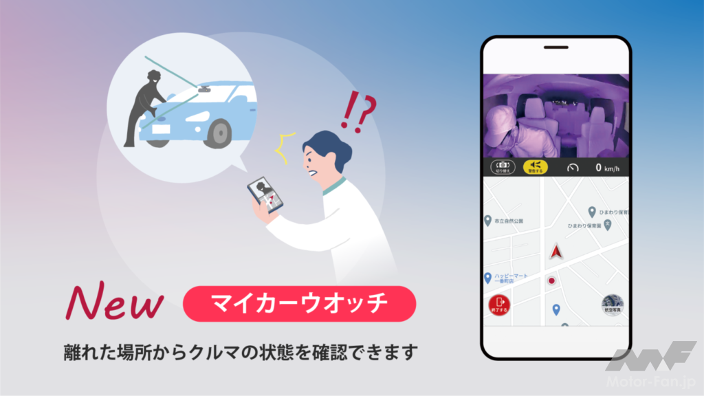 離れた場所から愛車の状況をリアルタイムでチェック!! パイオニア 『NP1』 第3回大型アップデート 【CAR MONO図鑑】（MotorFan） | 自動車情報・ニュース - carview!