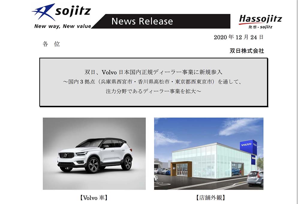 双日がボルボ・ディーラーに参入（LE VOLANT CARSMEET WEB） | 自動車情報・ニュース - carview!