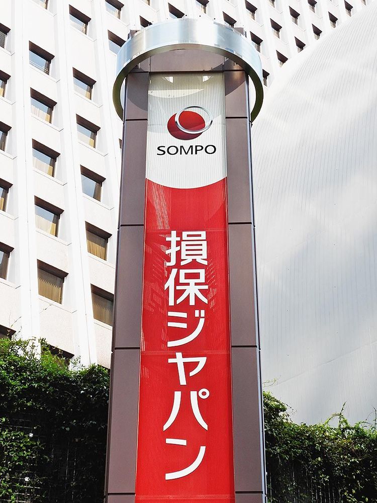 損保ジャパン、9月8日15:30から記者会見 白川儀一社長やSOMPOホールディングス櫻田謙悟会長の経営責任が焦点に（日刊自動車新聞） | 自動車情報・ニュース - carview!