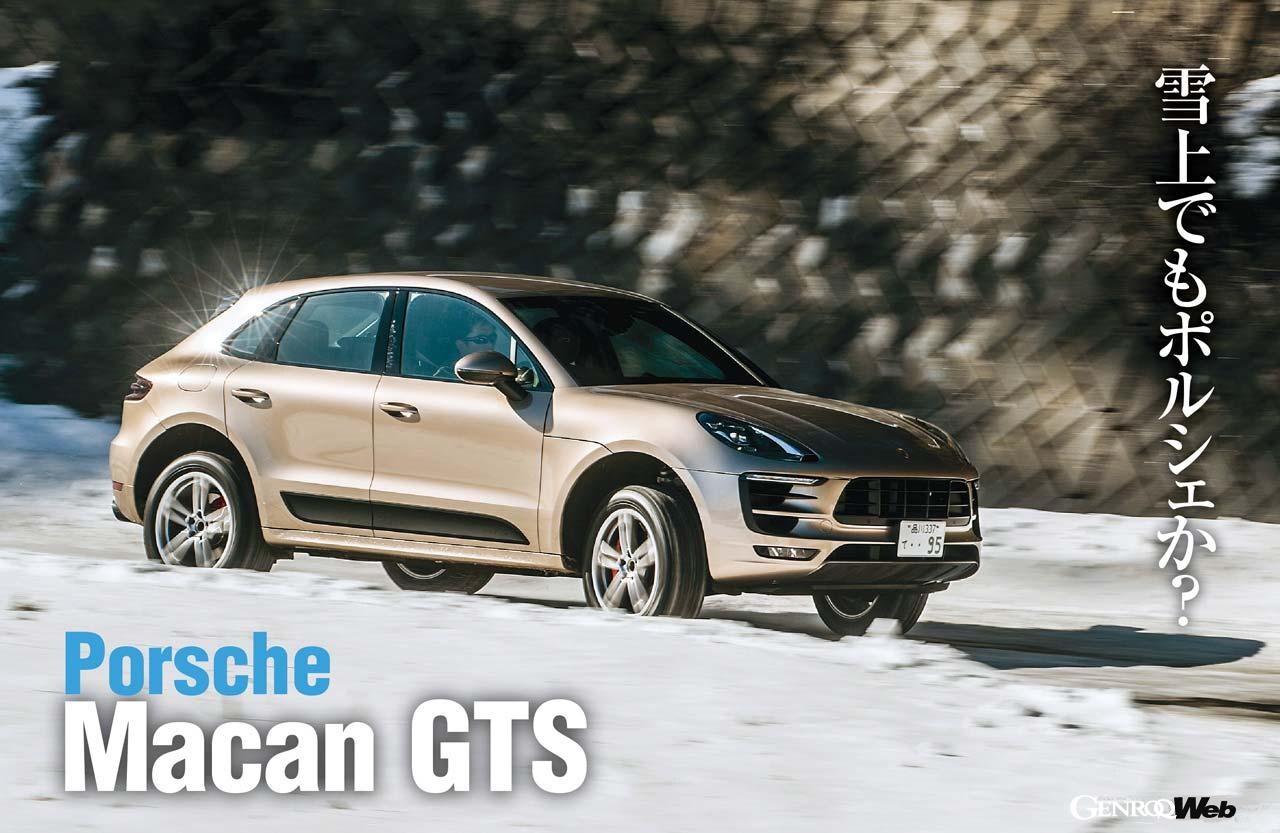 ポルシェ マカン GTSの雪上パフォーマンスを支える北欧タイヤの実力とは？ 【Playback GENROQ 2017】（GENROQ Web） | 自動車情報・ニュース - carview!