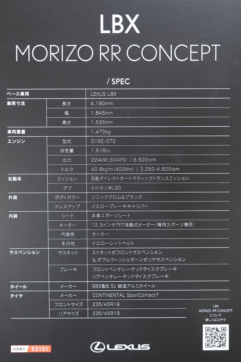 今夏登場!? 300馬力の爆速レクサス「LBXモリゾウコンセプト」はほぼこのままの姿で市販化へ（carview!） | 自動車情報サイト【新車・中古車】 - carview!