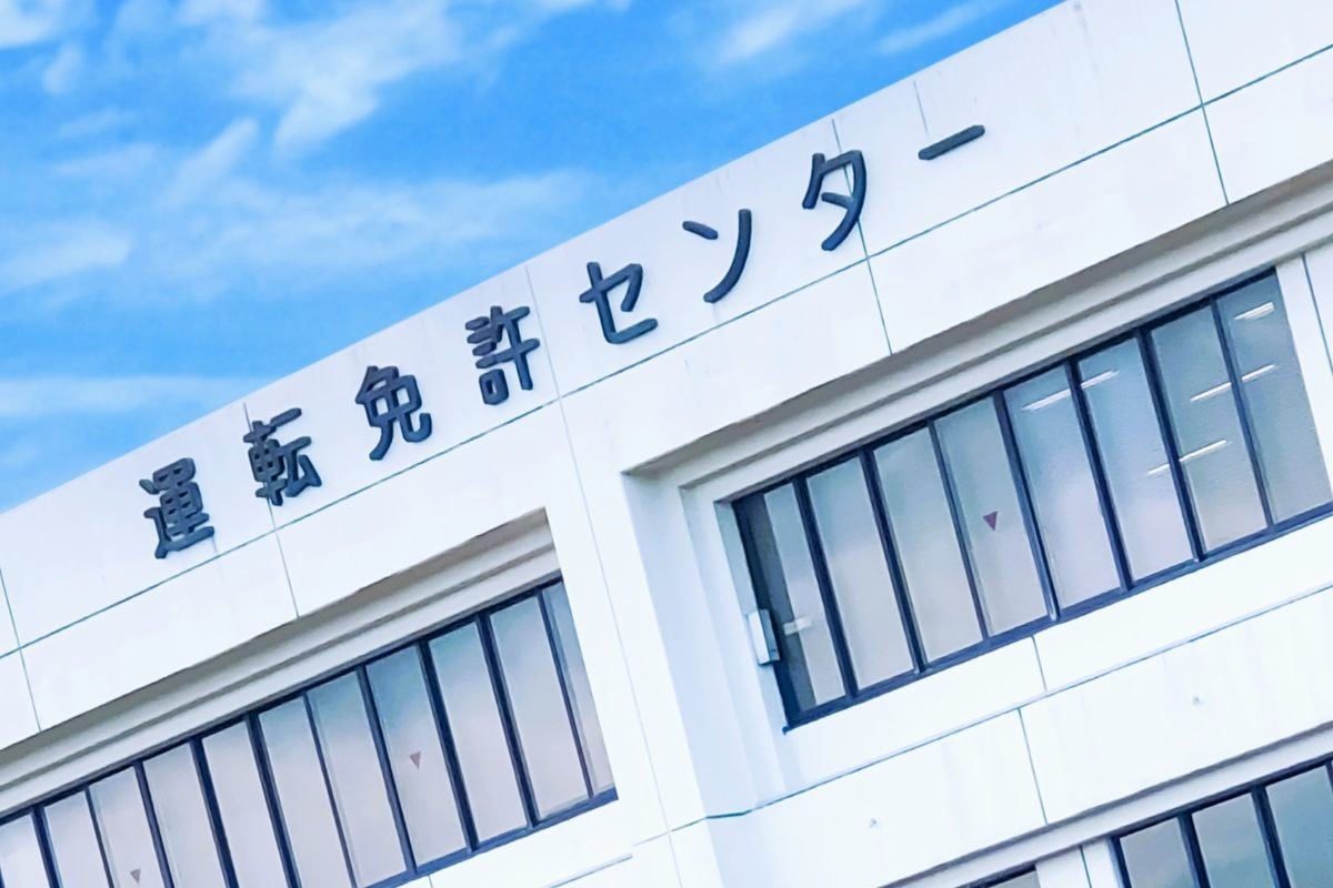 免許センター「わざわざ不便な場所に作ってる」ネット上で不満多数!? 「駅から遠すぎ」「もっと増やして」の声も!? 不便すぎる「意外な理由」とは（くるまのニュース） | 自動車情報・ニュース ...