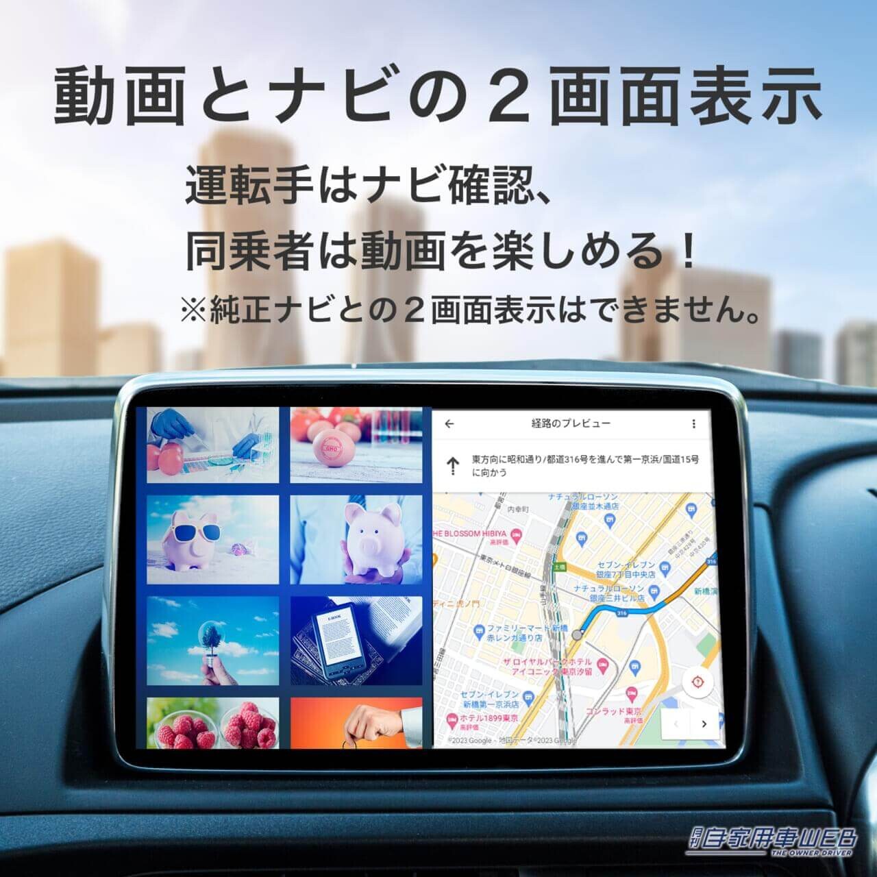 ディスプレイオーディオでサブスク系動画を楽しもう！ 2画面展開もできるKEIYO APP CASTII「AN-S109II」（月刊自家用車WEB） | 自動車情報・ニュース - carview!