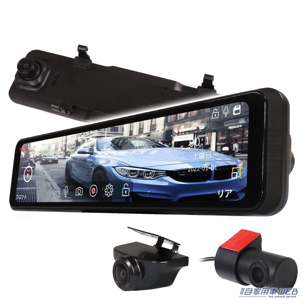 ズームができるミラー型ドライブレコーダーが、MAXWINから登場！（WEBヤングマシン） | 自動車情報・ニュース - carview!