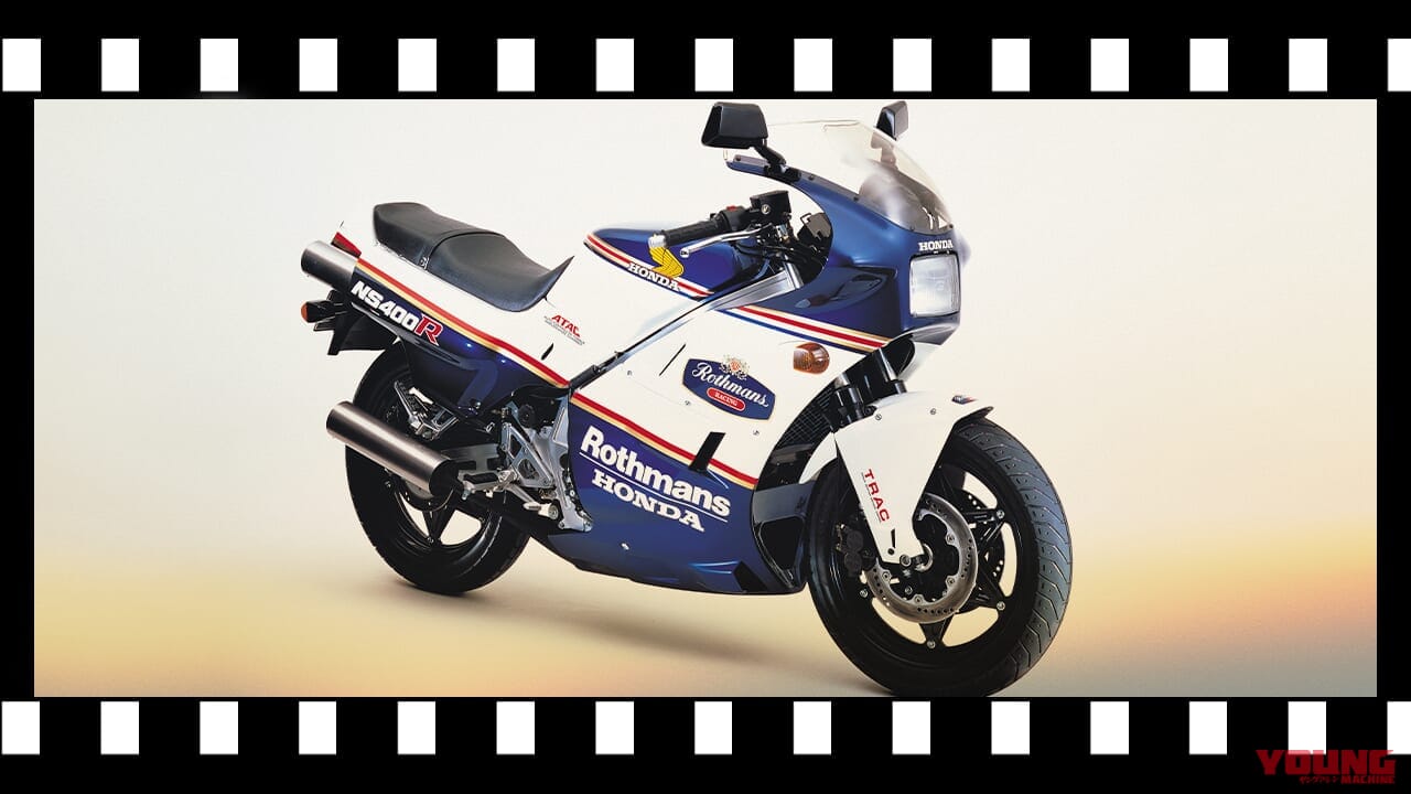 「2ストV3の咆哮」1985ホンダNS400R：『バリバリ伝説』でも話題を呼んだマシン【あの素晴らしい名車をもう一度】（WEBヤングマシン） | 自動車情報・ニュース - carview!