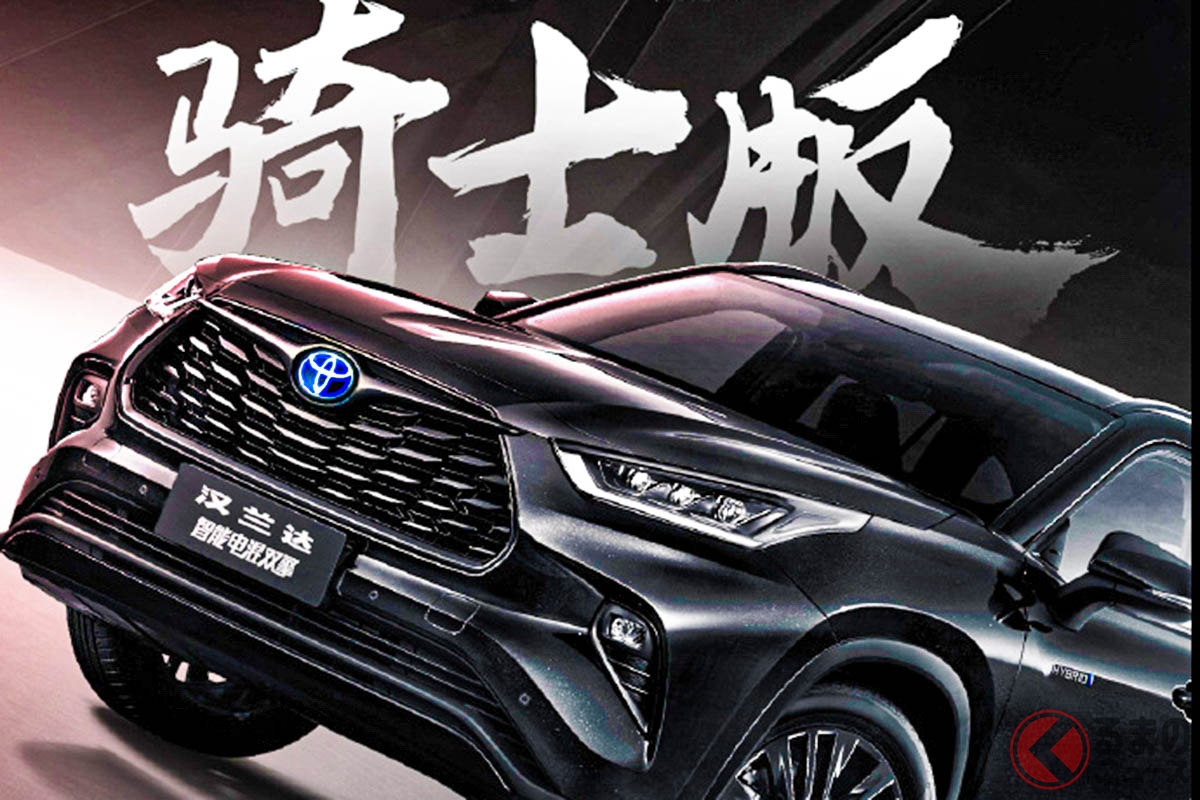 黒すぎ！ 全長5m級のトヨタ新型「3列SUV」登場！ 超“強そうな”新「騎士版（ナイトエディション）」がめちゃカッコイイ（くるまのニュース） | 自動車情報・ニュース - carview!