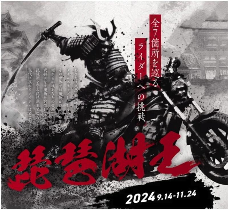 CBTR2024 のオプション企画「琵琶湖王2024」のプロモーションビデオが公開！（動画あり）（バイクブロス） | 自動車情報・ニュース - carview!