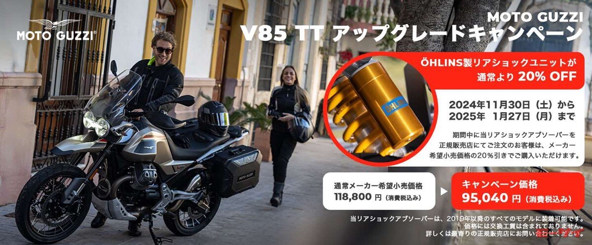 「V85TT」オーナーに朗報！OHLINS製リアショックが20％引きの95,040円で装着できるキャンペーン実施中！ （モーサイ） | 自動車情報・ニュース - carview!
