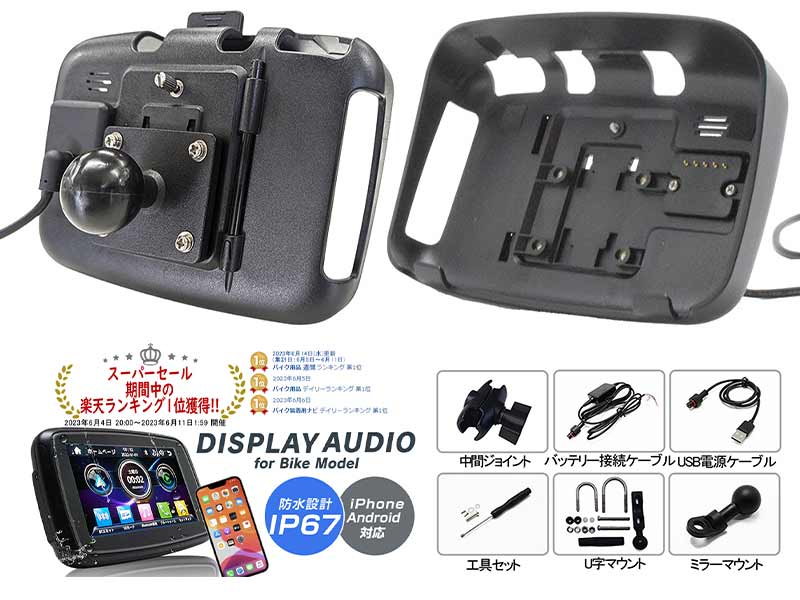 話題のバイク用ディスプレイオーディオ「PDA-05B」に専用マウントキットが登場！（バイクブロス） | 自動車情報・ニュース - carview!