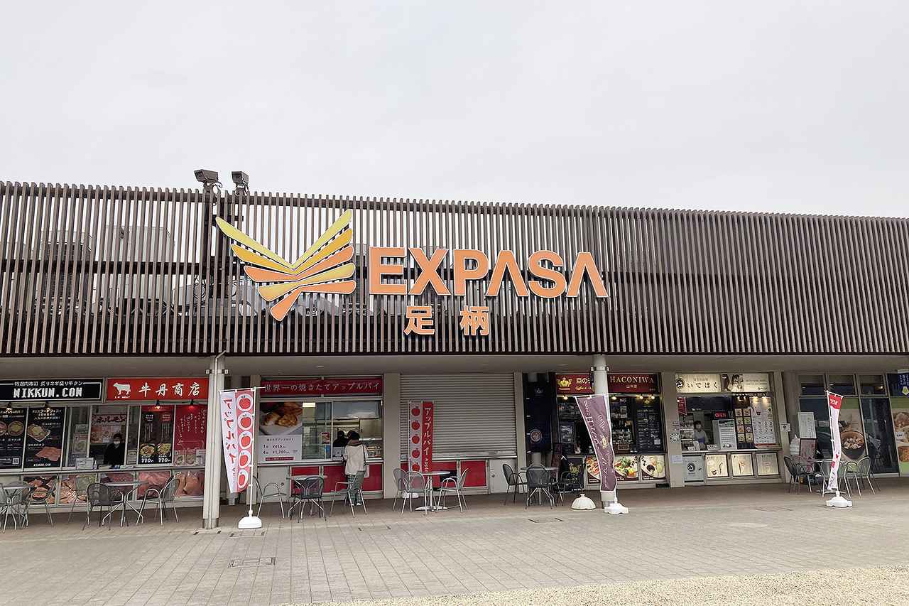【ドライブグルメ】東名高速・EXPASA足柄（上り）で、定番の中にある確かなおいしさを楽しむ（Webモーターマガジン） | 自動車情報サイト【新車・中古車】 - carview!