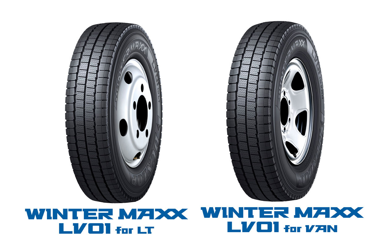 ダンロップ 小型トラック・バン用スタッドレス「ウインターマックスLV01」を8月1日から発売（Auto Prove） | 自動車情報・ニュース - carview!