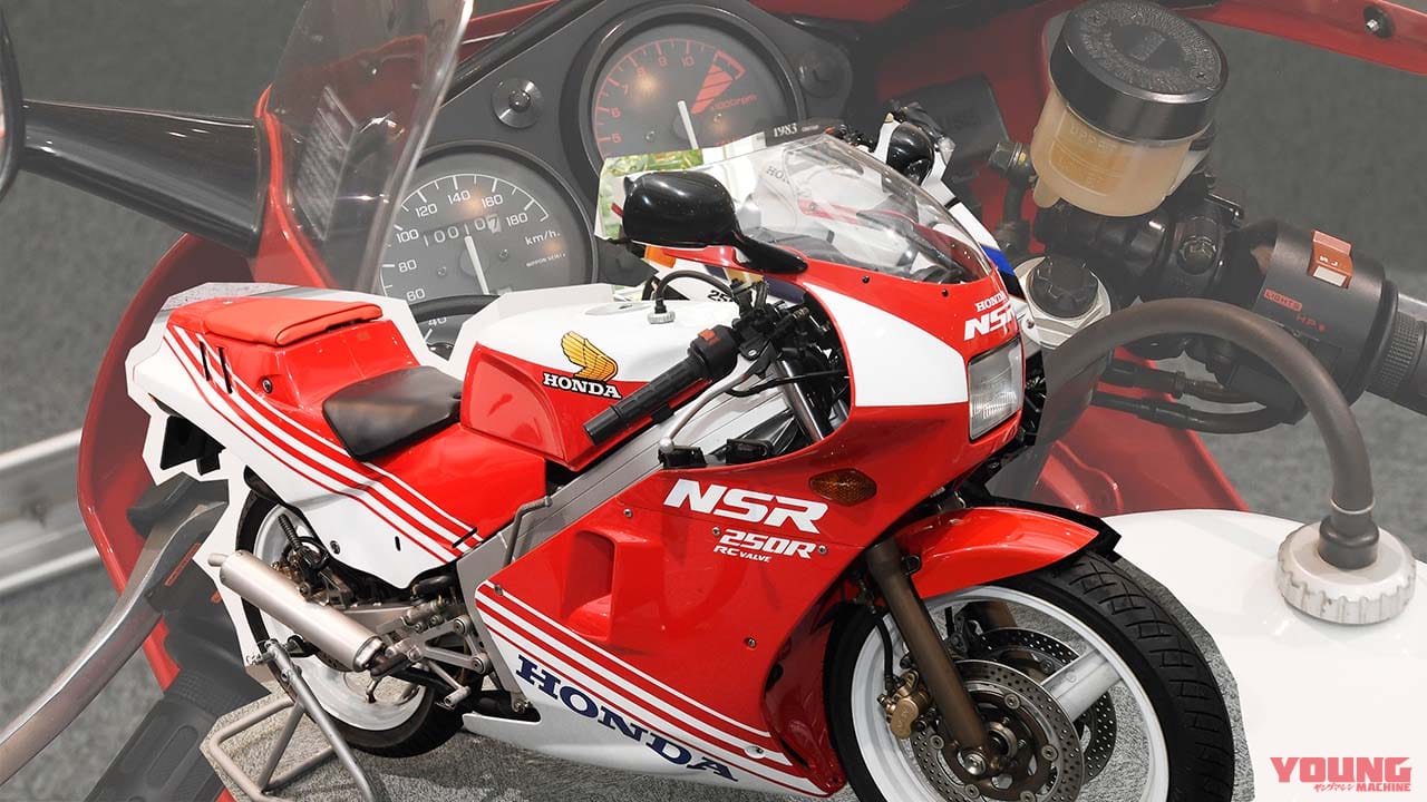 苦難の時代を経て、王座を獲得したホンダの2スト250ccロードスポーツ──MVX250F、NS250R、NSR250R 【ライター中村友彦の旧車雑感 Vol.8】（WEBヤングマシン ...