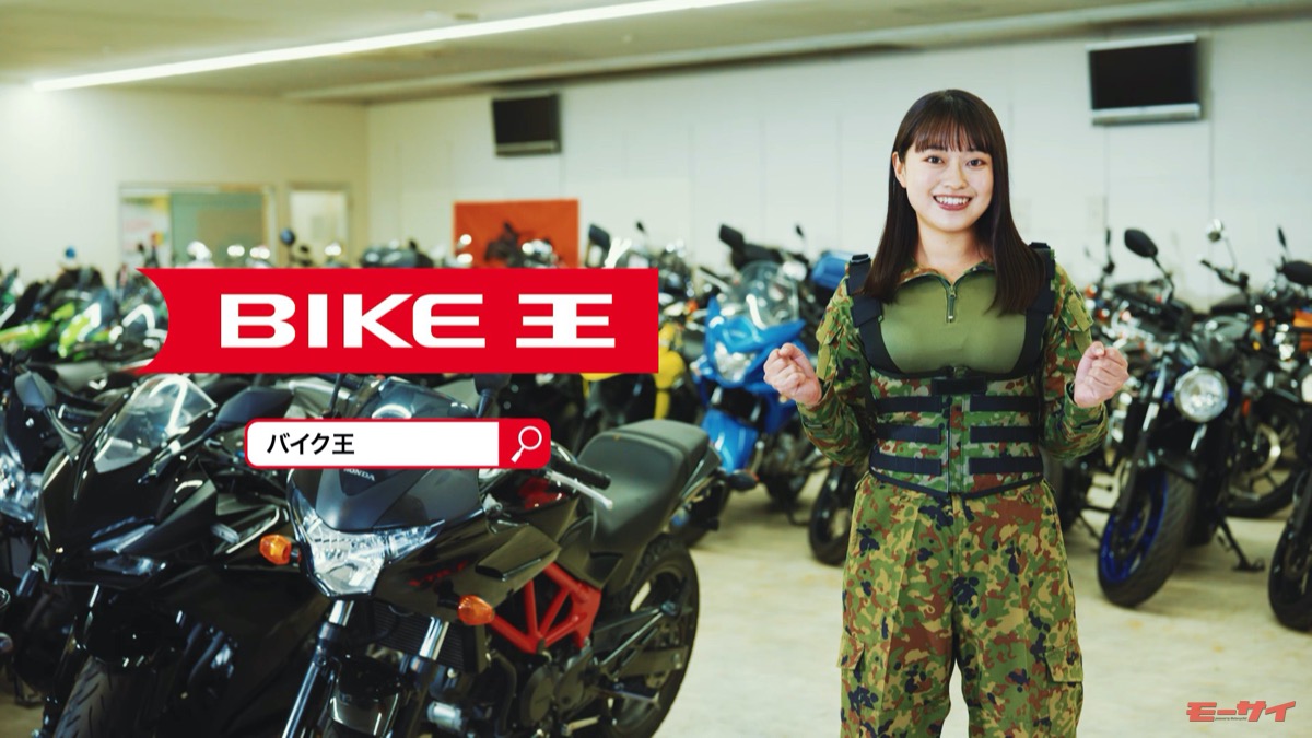 【バイク王】が元自衛官タレントの「かざり」さんをアンバサダーに！4月4日から新CMがスタート！（モーサイ） | 自動車情報・ニュース - carview!