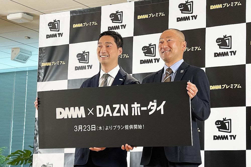 DAZN、DMM TVとの提携を発表。月額2980円のセットプランを3月23日からスタート（motorsport.com 日本版） | 自動車情報・ニュース - carview!