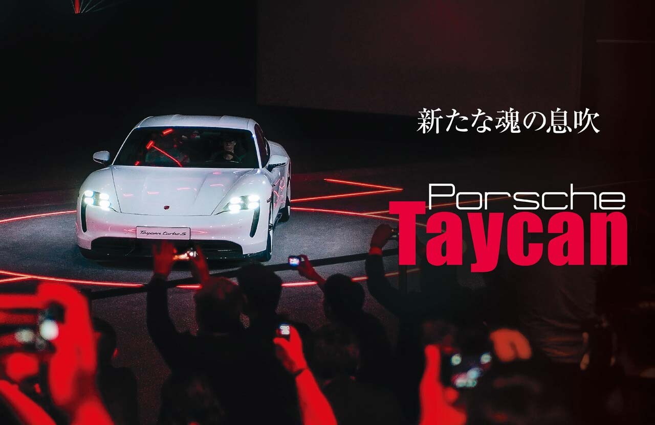 ピュアEV・タイカンが実現した「ポルシェらしさ」とは？ 開発者を直撃インタビュー 【Playback GENROQ 2019】（GENROQ Web） | 自動車情報・ニュース - carview!