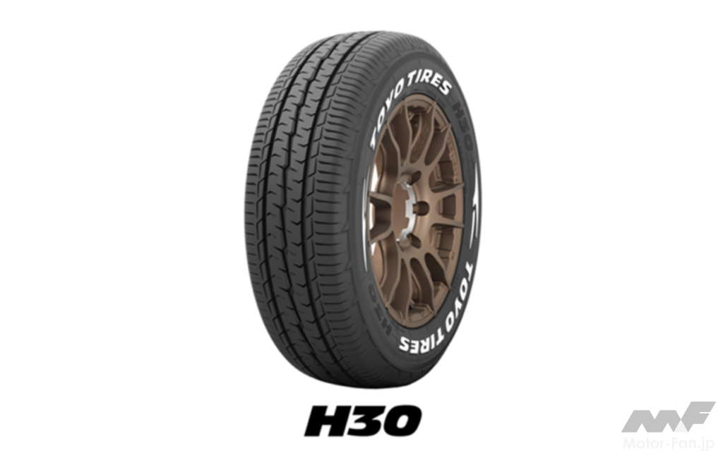 ビジネスバンこそカッコ良く！トーヨータイヤが専用ドレスアップタイヤ「H30」を販売決定！発売は2023年2月から（MotorFan） | 自動車情報サイト【新車・中古車】 - carview!