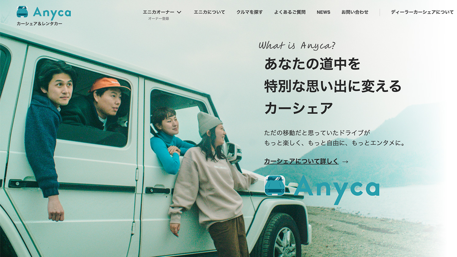 会員91万人を抱えるDeNA SOMPO Mobilityのカーシェアサービス「Anyca」が年内でサービス終了（@DIME） | 自動車情報・ニュース - carview!