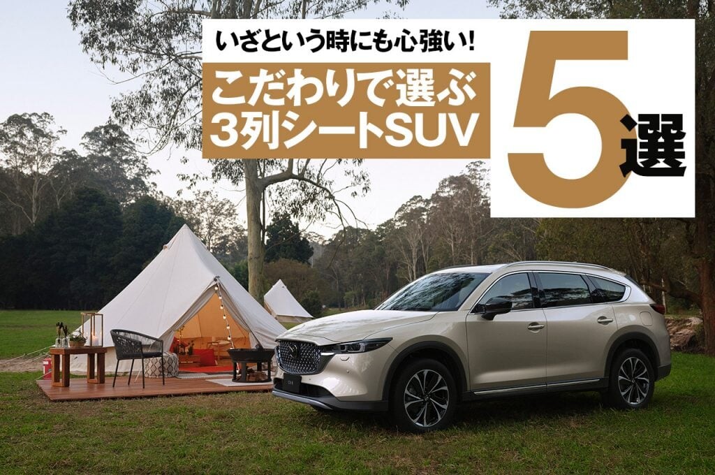 多人数乗車もOK！ こだわりで選ぶおすすめ3列シートSUV5選（グーネット） | 自動車情報・ニュース - carview!