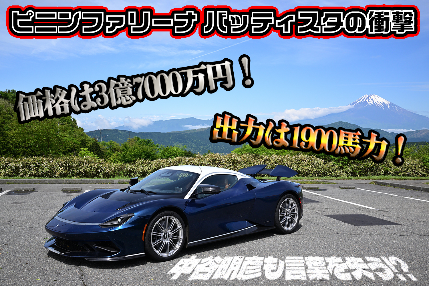 1900馬力の超絶ハイパーカーに出る言葉なし!? ピニンファリーナ・バッティスタは何もかも異次元だった【動画】（WEB CARTOP）(ヘッドライン) | 自動車情報・ニュース - carview!
