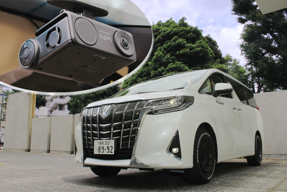 パイオニアNP1とは何者なのか？ その正体、解説します カーナビ/ドラレコ機能/アップデートについて（AUTOCAR JAPAN） | 自動車情報・ニュース - carview!