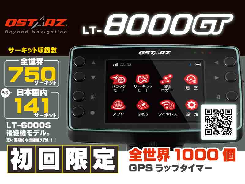 さらに進化した QSTARZ の GPS ラップタイマー「LT-8000GT」が登場！ 現在予約受付中（バイクブロス） | 自動車情報・ニュース - carview!