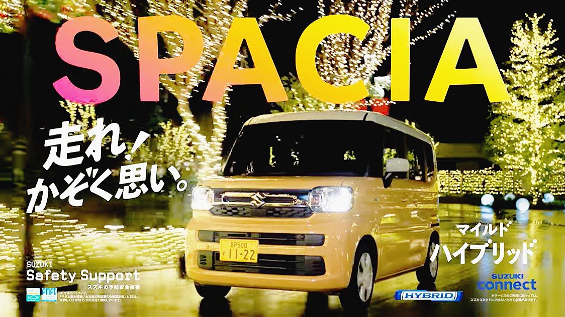 〈2025年1月度CM好感度ランキング〉3年ぶりトップのスズキ「スペーシア」 季節感に支持（日刊自動車新聞） | 自動車情報・ニュース - carview!