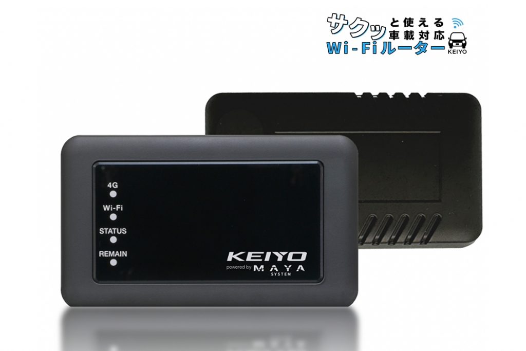 サクッと使える車載対応Wi-Fiルーター発売 KEIYO【動画あり】（グーネット） | 自動車情報・ニュース - carview!
