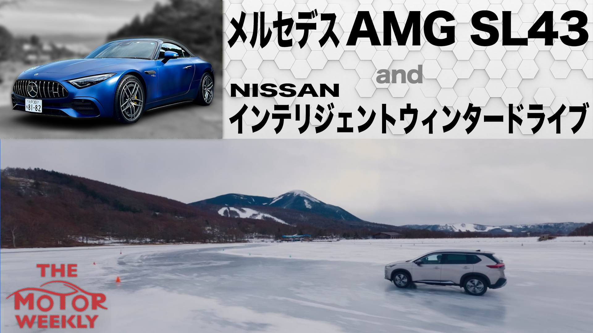 【THE MOTOR WEEKLY】第510回 2月25日放送（Auto Prove） | 自動車情報・ニュース - carview!