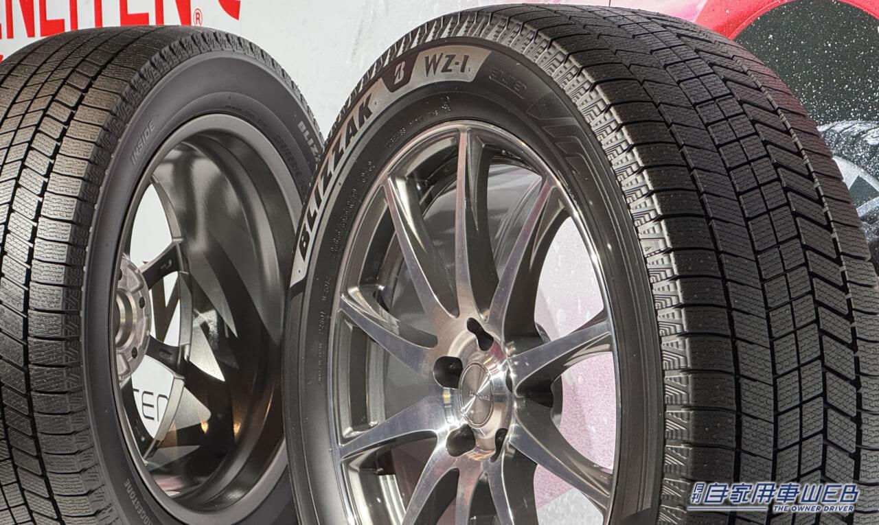 ブリヂストンの新スタッドレスタイヤ「BLIZZAK WZ-1」9月からデリバリーがスタート【凍結路面はもちろん、ウェット&ドライ性能も格段に向上】（月刊自家用車WEB） | 自動車情報 ...