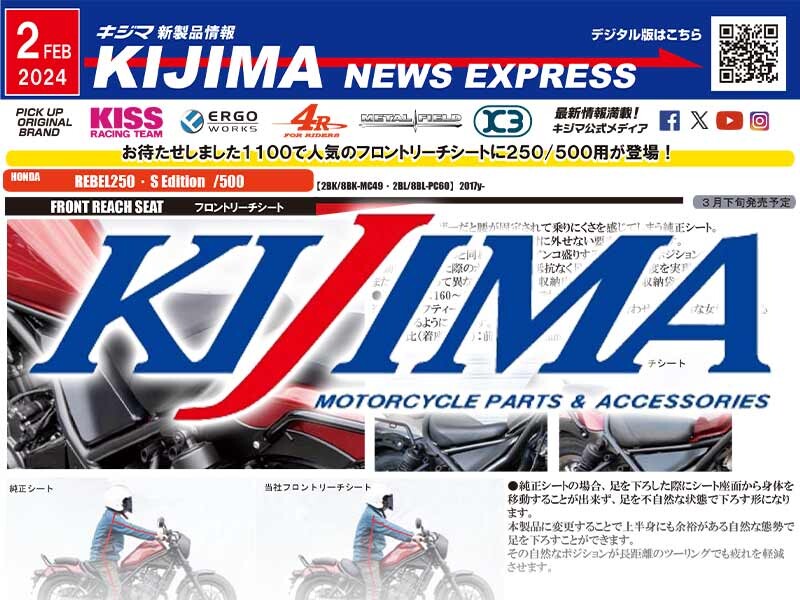 ツーリングを快適にするパーツもおまかせ！キジマが新製品情報「KIJIMA NEWS EXPRESS」2024年2月号を公開（バイクブロス） | 自動車情報・ニュース - carview!