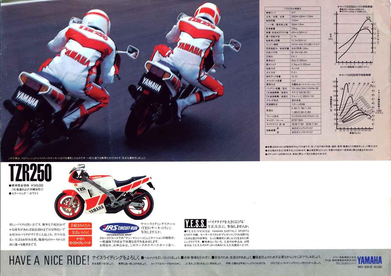 YAMAHA「TZR250」＜1KT＞ TZRシリーズ Part.1「初代にして高い完成度を誇った真のレーサーレプリカ」 -1986年～-【心に残る日本のバイク遺産】2サイクル250cc史 編 ...